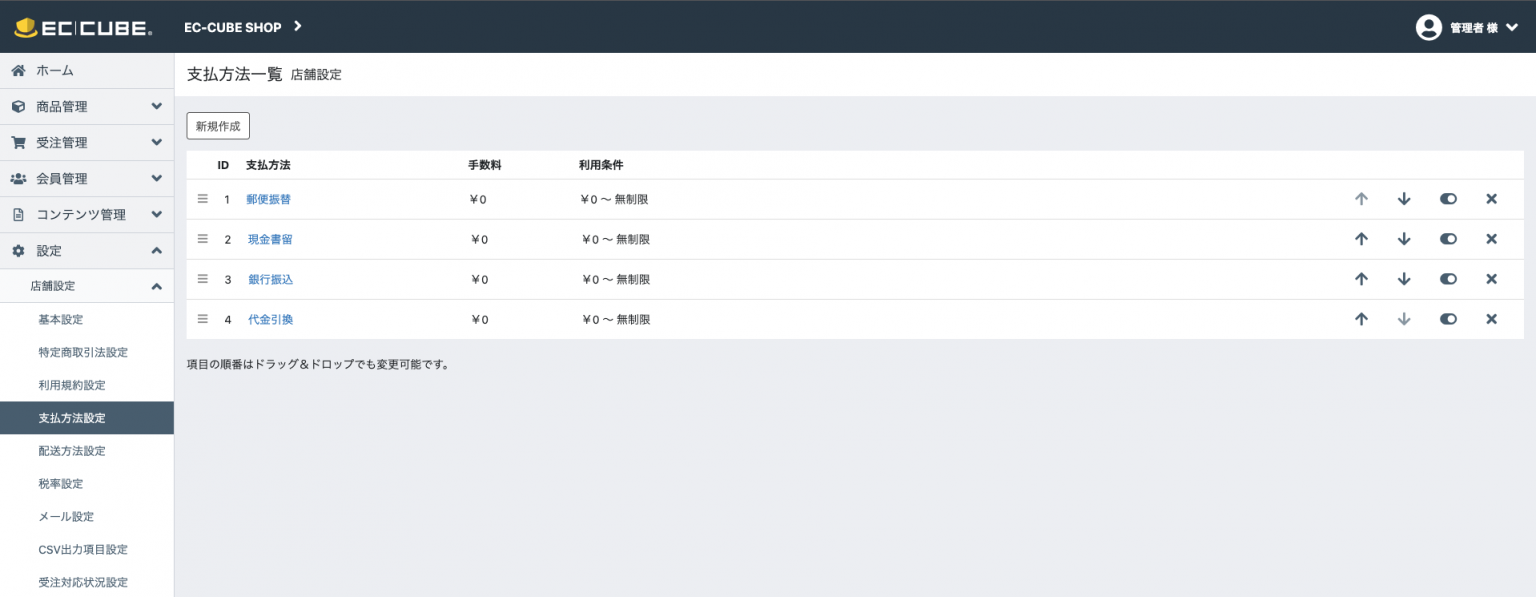 【ECCUBE4系】よくある質問 〜支払方法設定〜 | 株式会社ジョーレン