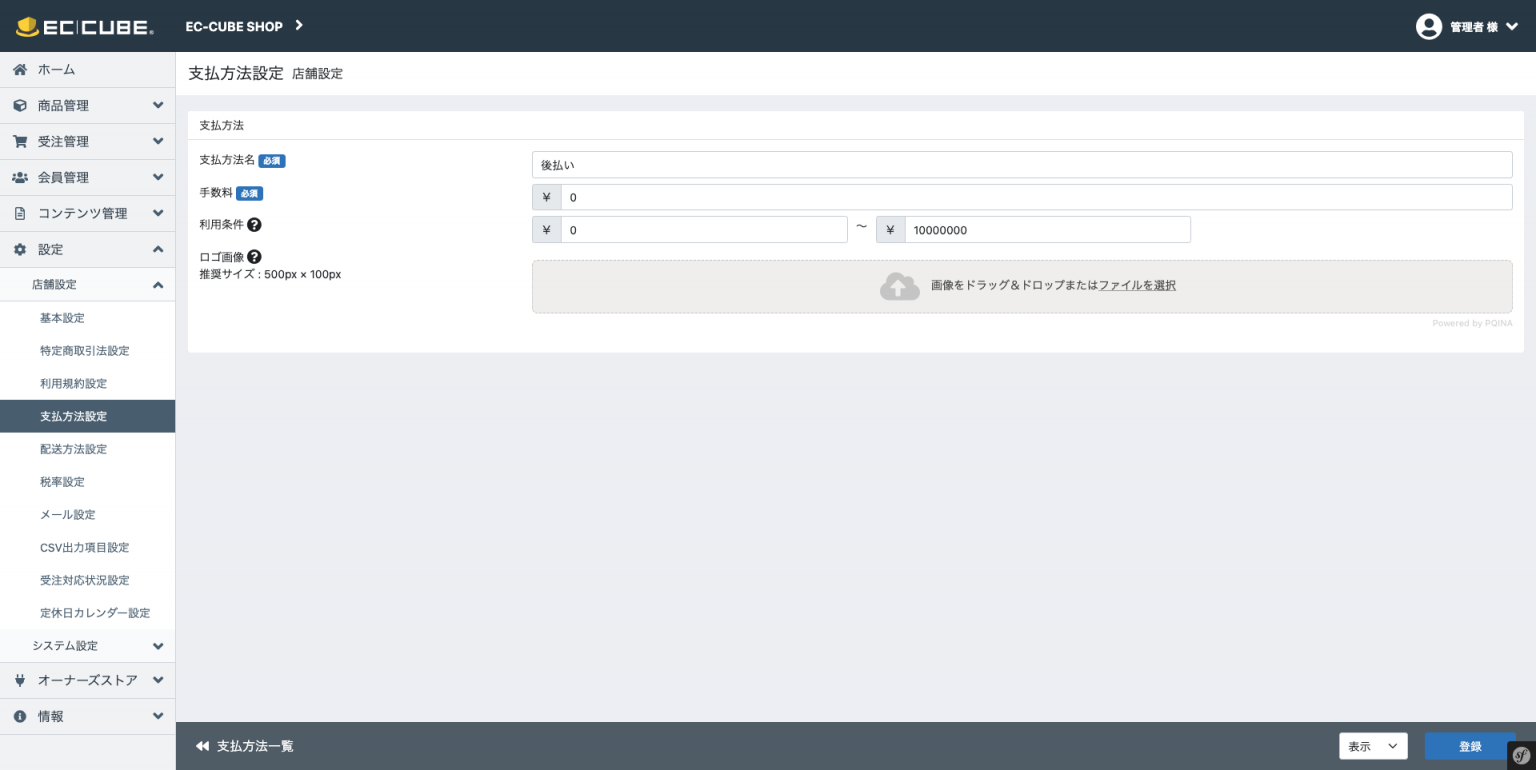 【ECCUBE4系】よくある質問 〜支払方法設定〜 | 株式会社ジョーレン